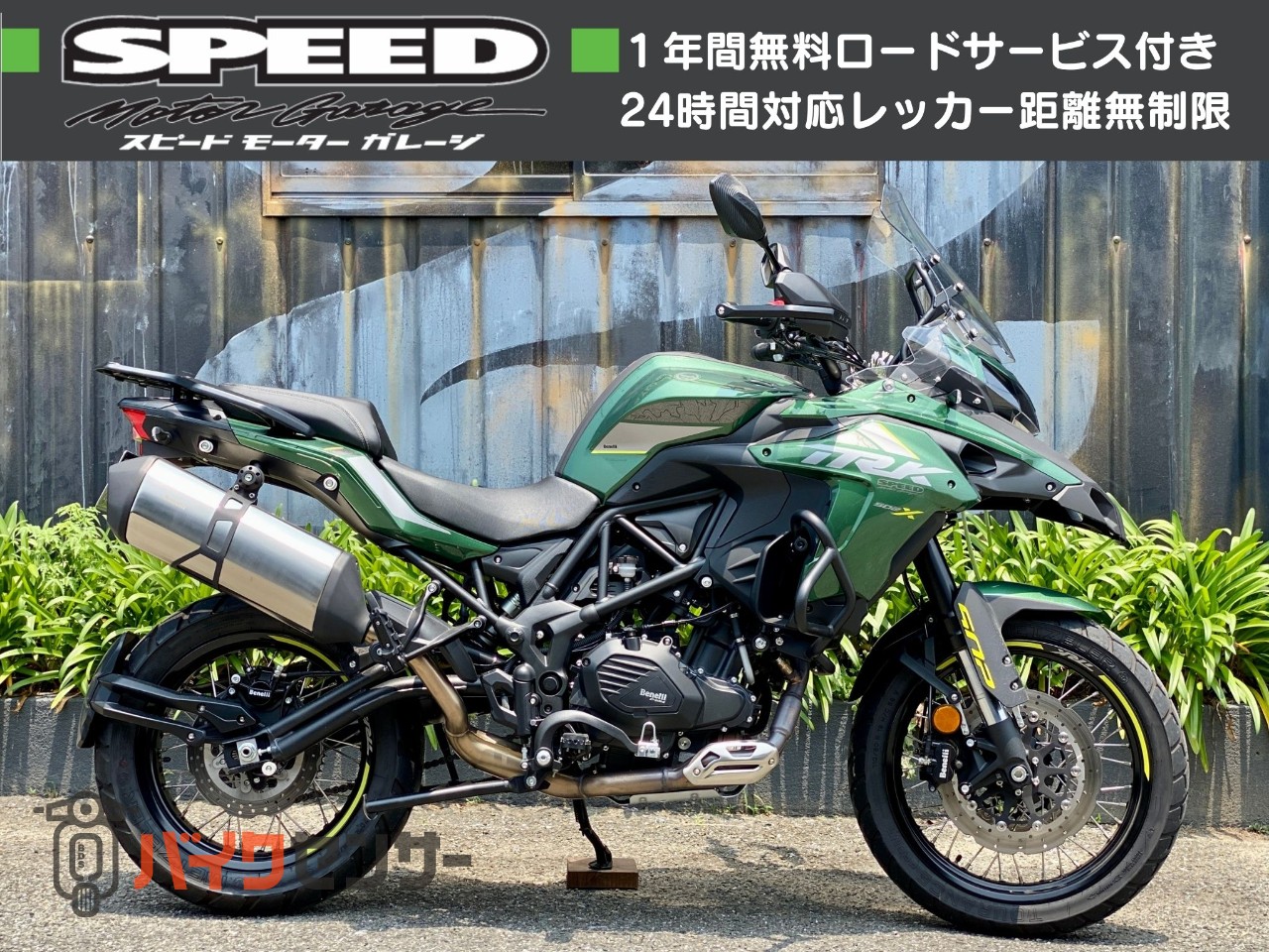 ベネリ TRK502X 500ccミドルアドベンチャー USB-A電源ポート＆エンジンガード標準装備 B297706| BDSバイクセンサー