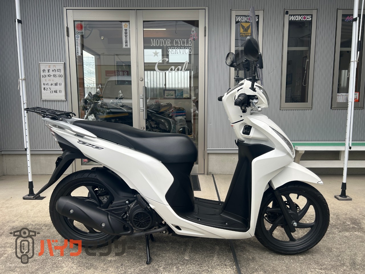 ホンダ DIO110ベーシック スクリーン リアキャリア付き B345571| BDSバイクセンサー