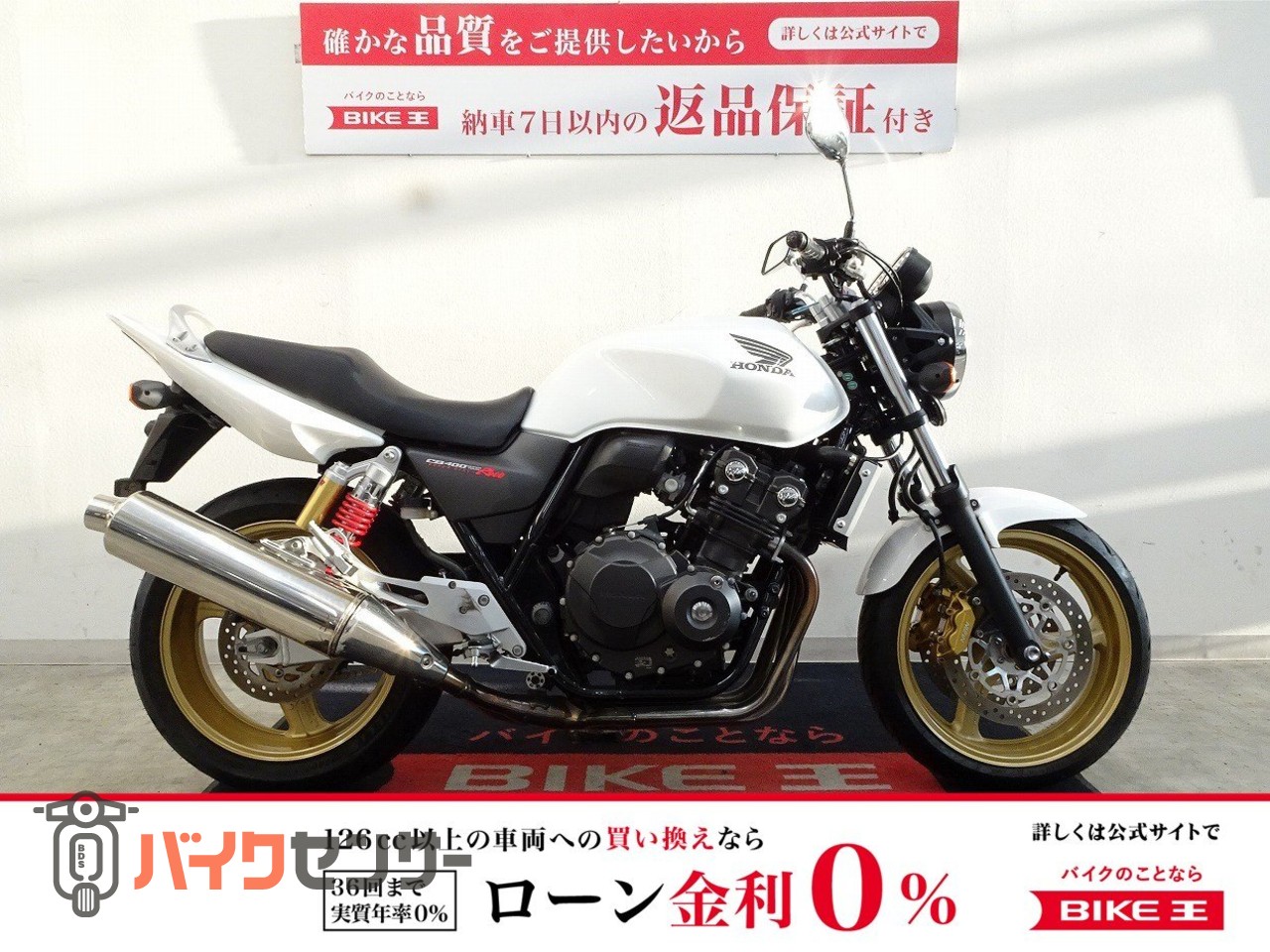 ホンダ CB400 SUPER FOUR HYPER VTEC Revo 2011年モデル フルノーマル B470415| BDSバイクセンサー