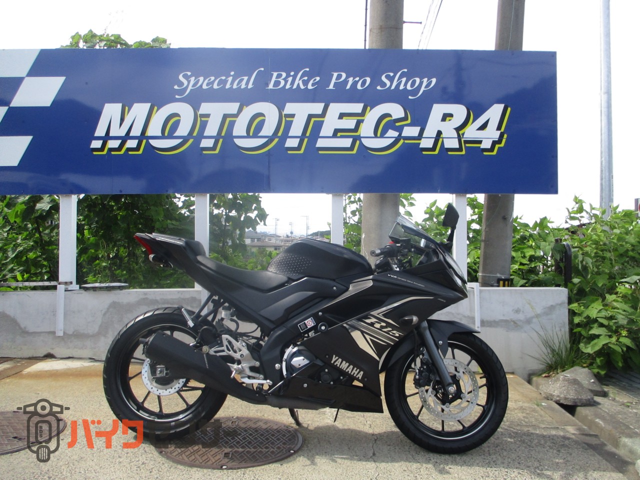 ヤマハ YZF-R15 B509436| BDSバイクセンサー