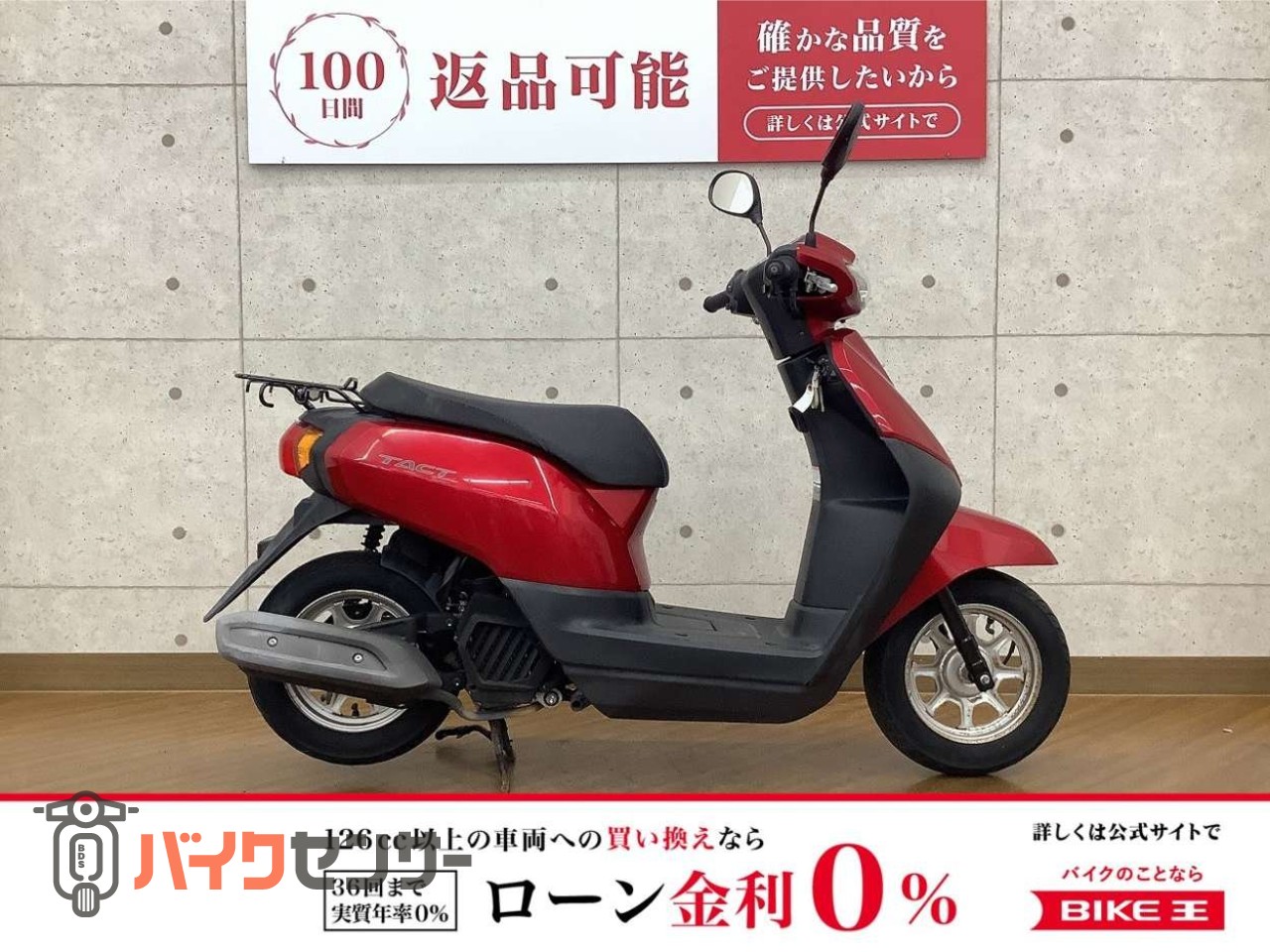 ホンダ TACT DX 2016年モデル B521035| BDSバイクセンサー