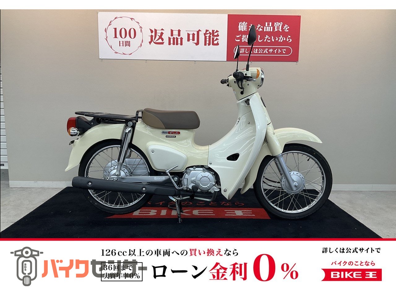 ホンダ スーパーカブ50【LEDヘッドライト標準装備☆】 B525117| BDSバイクセンサー