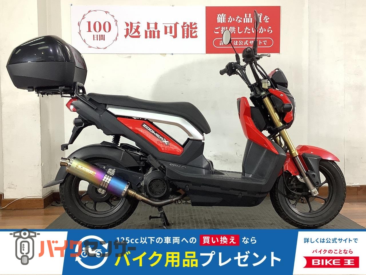 ホンダ ZOOMER X（ズーマーX） 2013年モデル HONDA製リヤボックス B665982| BDSバイクセンサー