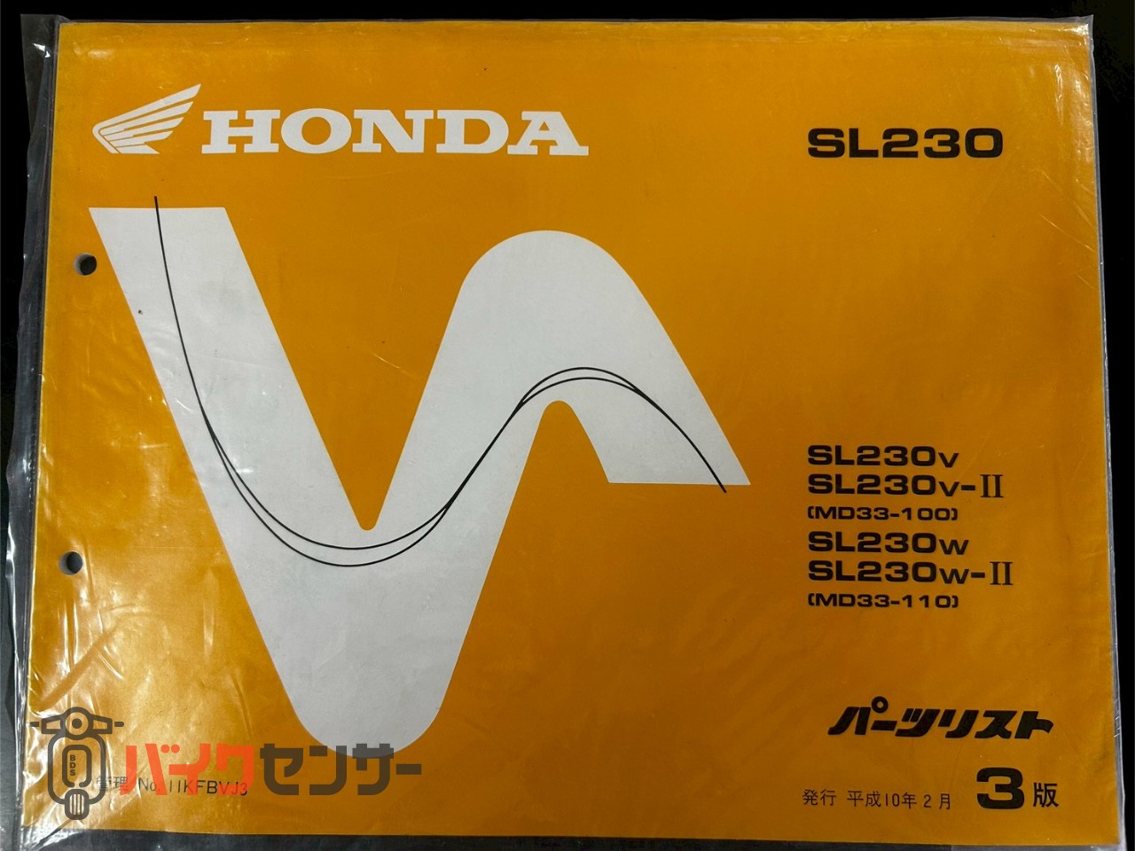 ホンダ SL230 パーツリスト3版 P007707| BDSバイクセンサー