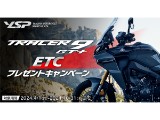 YSP TRACER9GT+ ETCプレゼントキャンペーン| BDSバイクセンサー