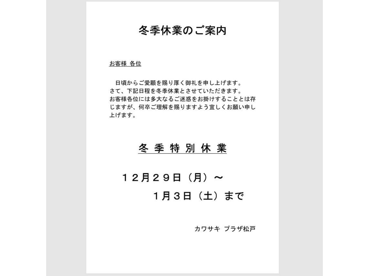 冬季休業のお知らせ| BDSバイクセンサー