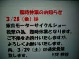 YSP熊谷 臨時休業のお知らせ| BDSバイクセンサー