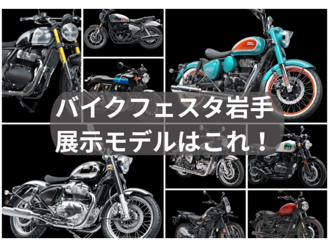 『バイクフェスタ2026in岩手』| BDSバイクセンサー
