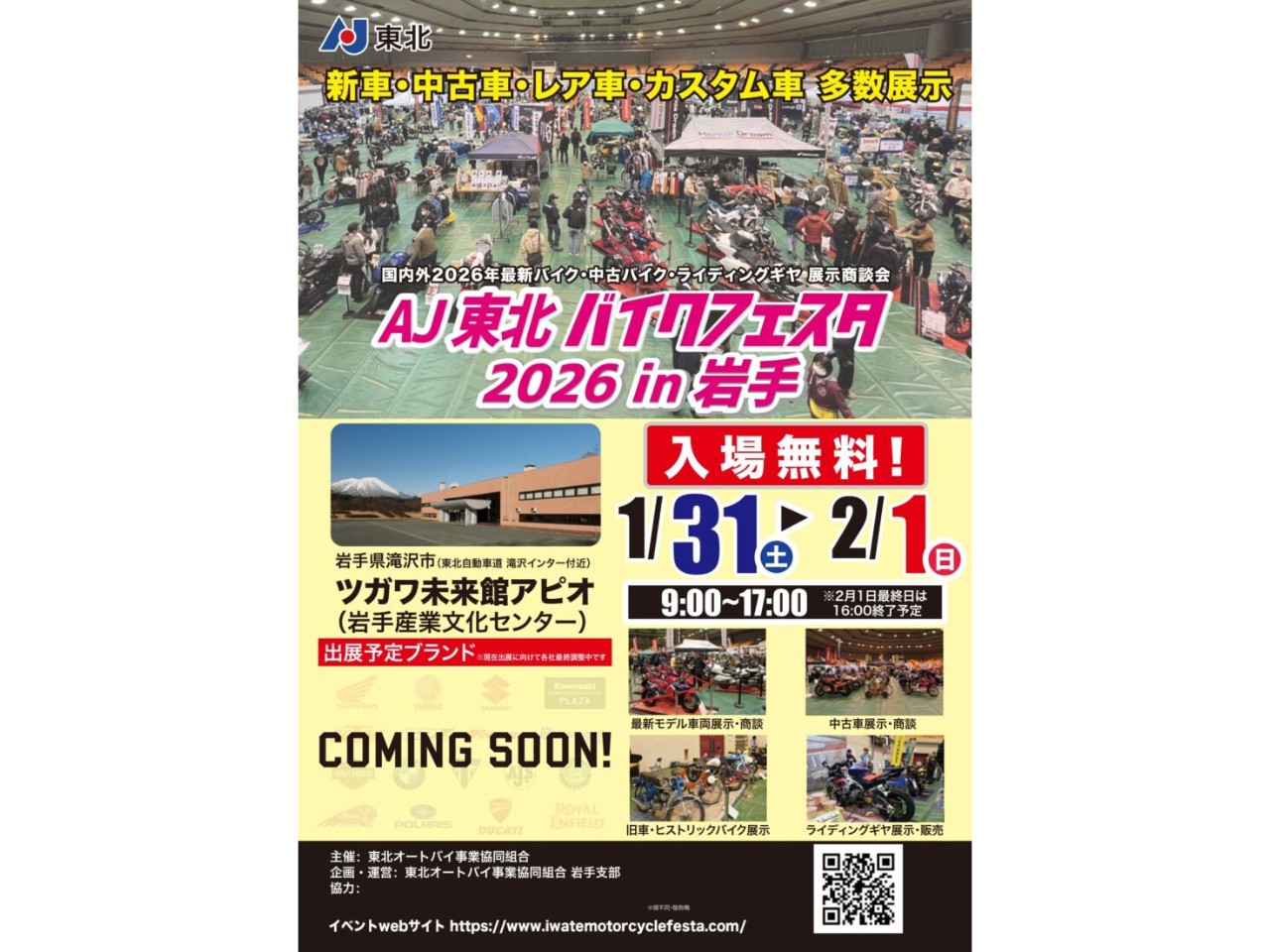 『バイクフェスタ2026in岩手』| BDSバイクセンサー