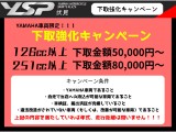 京都 YSP伏見 ヤマハ 下取り強化キャンペーン！| BDSバイクセンサー